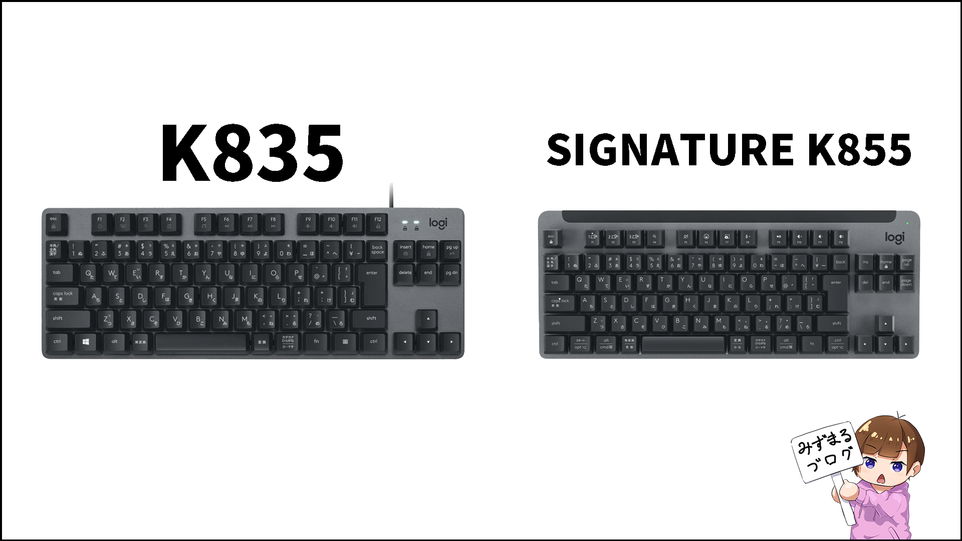 【Logicool K855 レビュー】Logicoolから格安無線キーボードSIGNATURE K855が発売！スペックや金額などを解説 - みずまるブログ